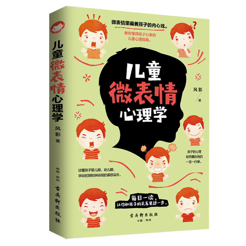 ~~微表情心理学9787554612385