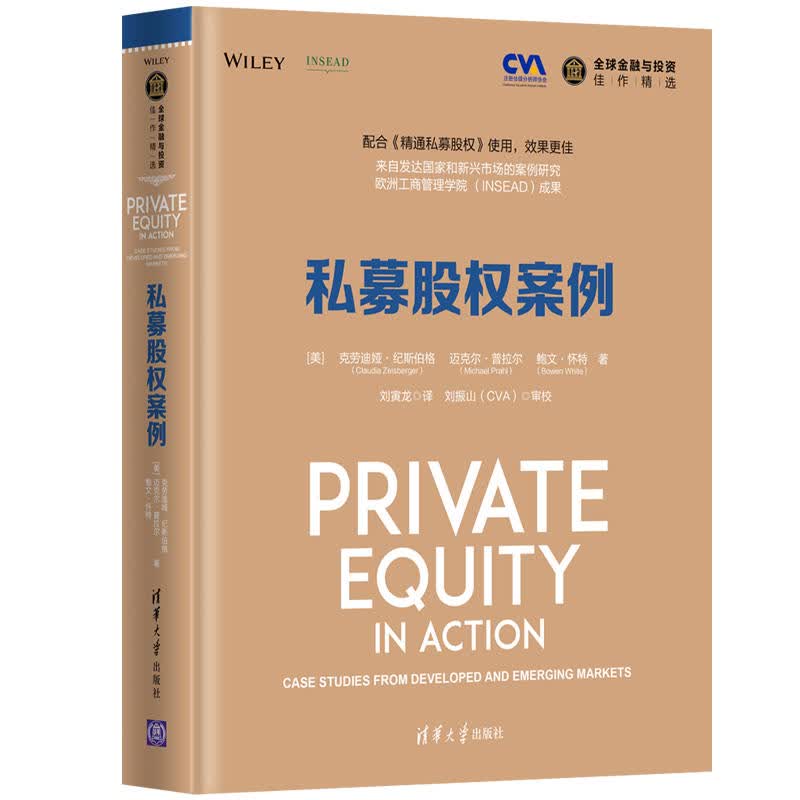 私募股权案例 （美）纪斯伯格 清华 9787302502708