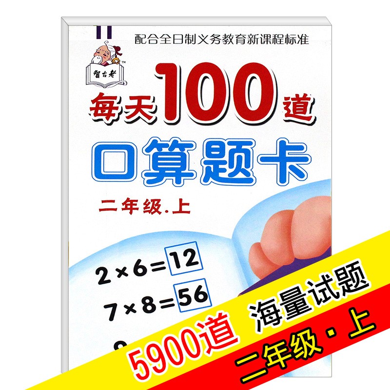 每天100道口算题卡一二三年级上下册同步训练口卡小学生数学题练习册算术题幼小衔接20以内加减法速算天 二年级上册
