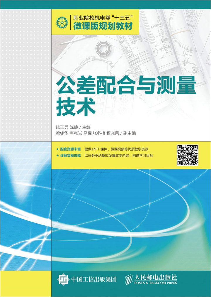 公差配合与测量技术