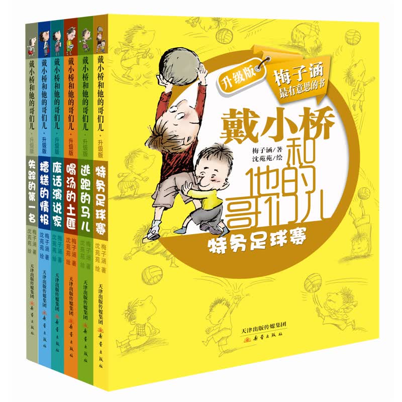 戴小桥和他的哥们儿（还孩子一个真实美好的童年 套装共6册）