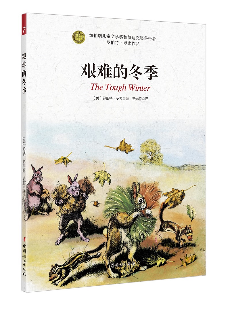 艰难的冬季
