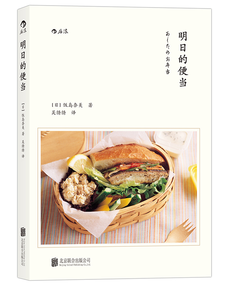 明日的便当