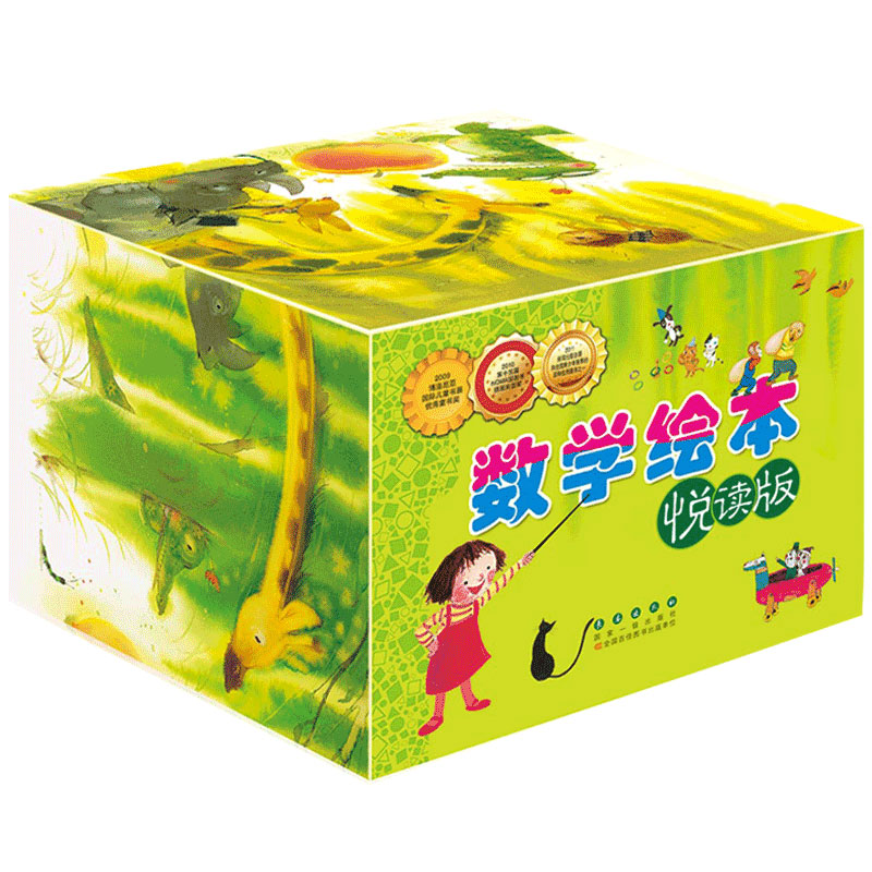 数学绘本·悦读版（套装共36册）