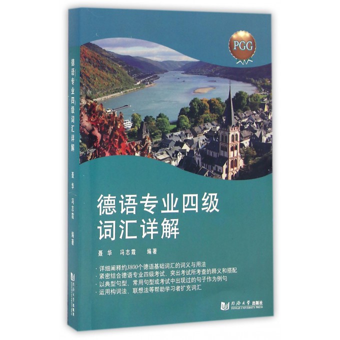 德语专业四级词汇详解