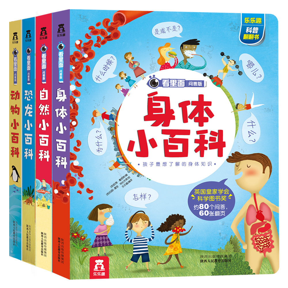 看里面问答版合集（套装共4册）