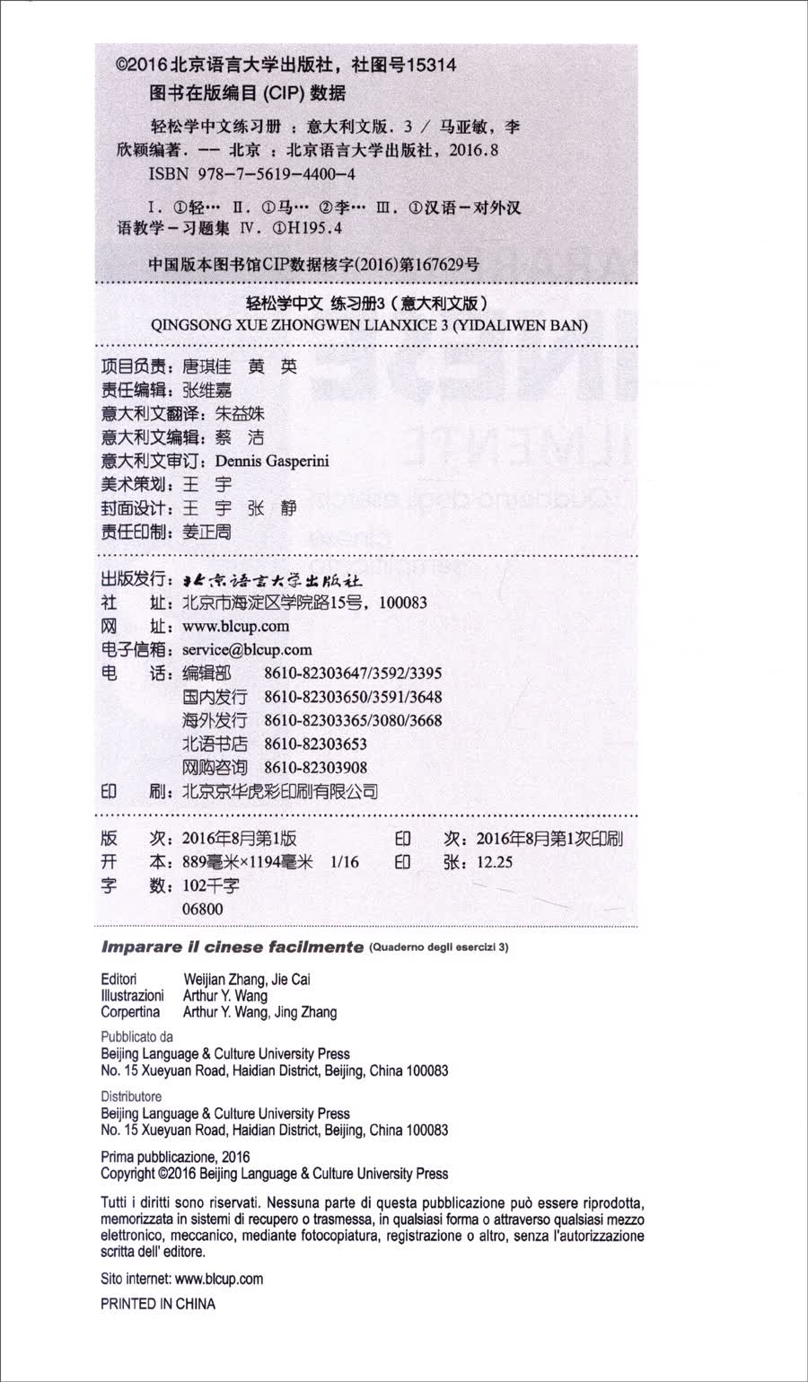 轻松学中文..3.~~~文版练习册:9787561944004