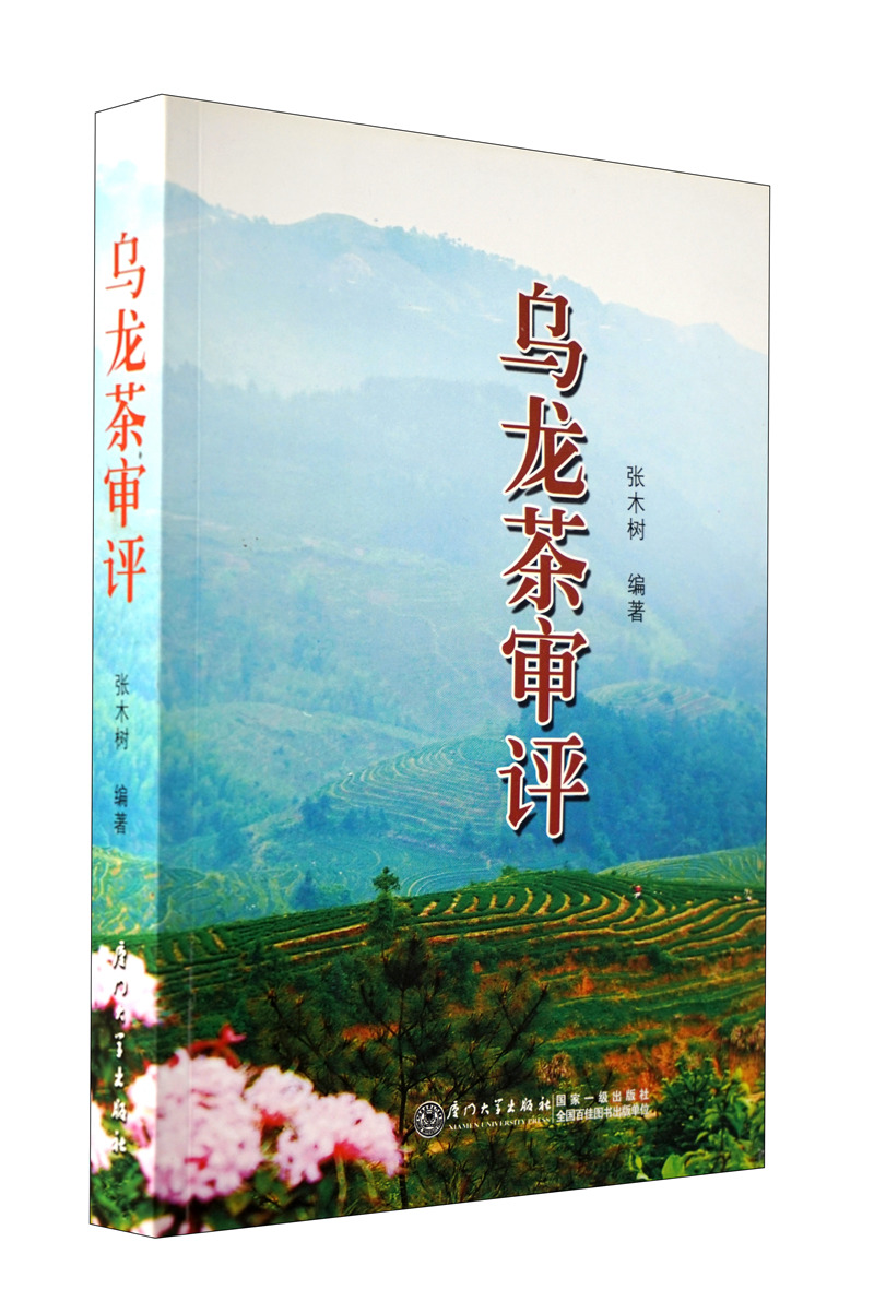 乌龙茶审评