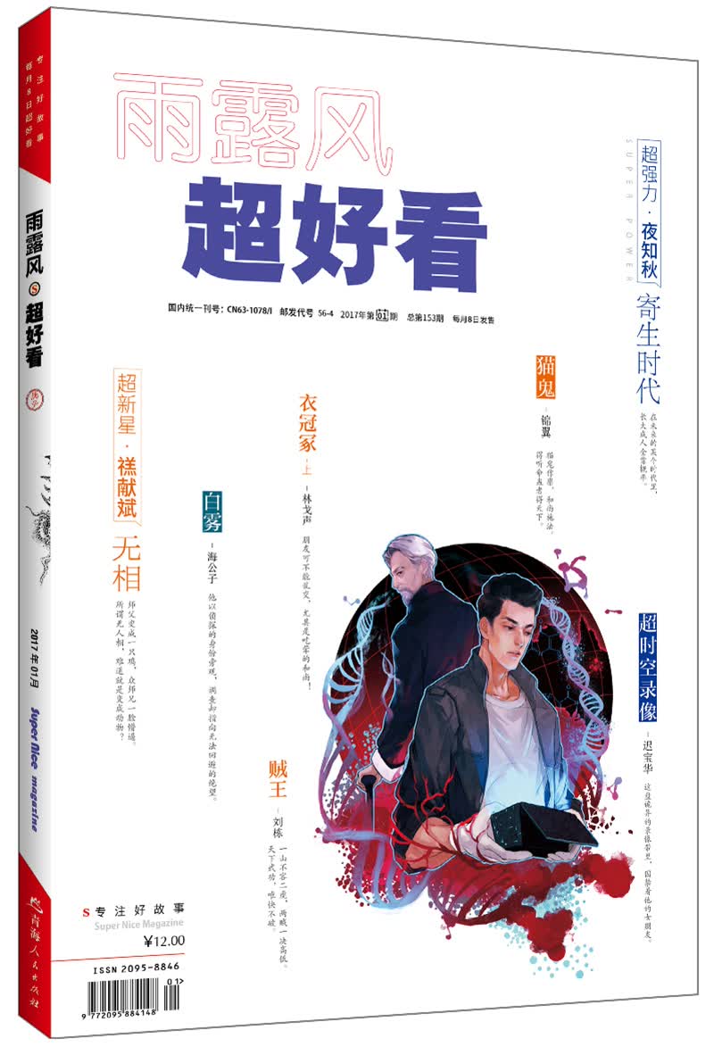 超好看2017.01刊（总第153期）