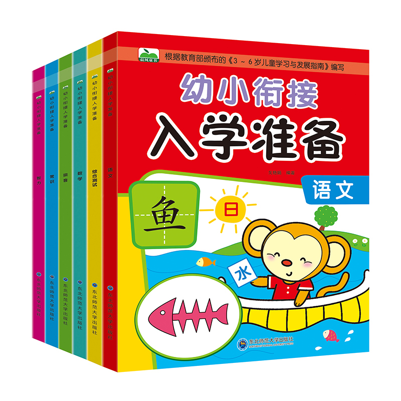 晨风童书 幼小衔接入学准备拼音数学语文常识智力综合测试（套装全6册）