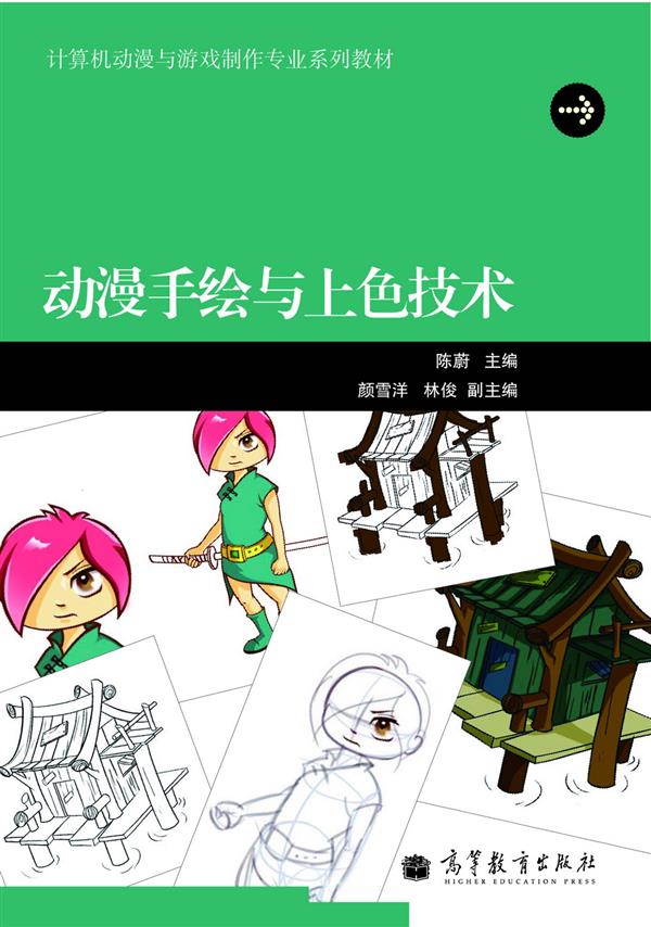 动漫手绘与上色技术/计算机动漫与游戏制作专业系列教材（附光盘1张）