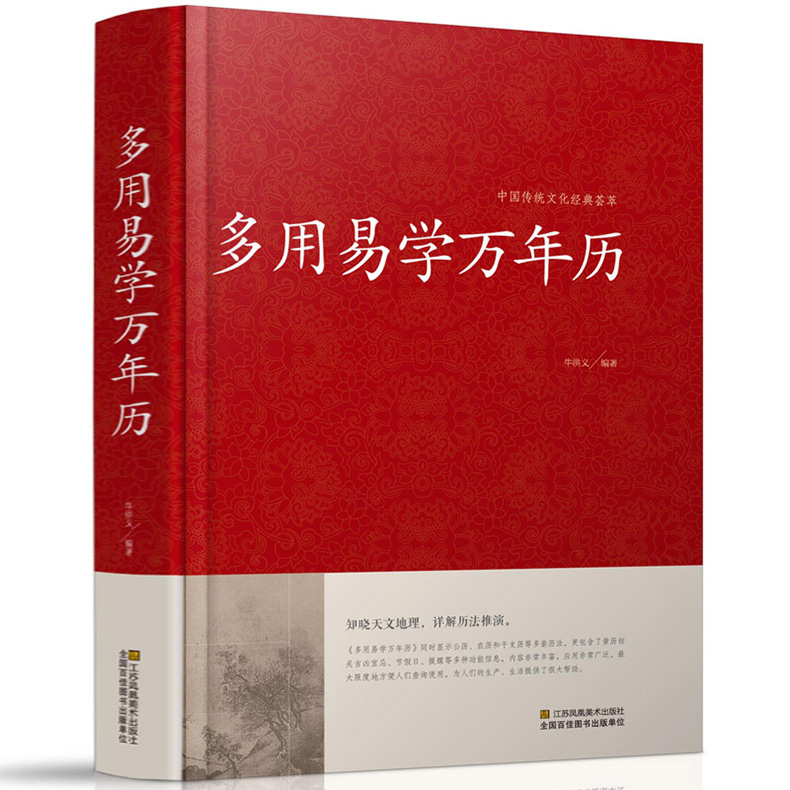 多用易学万年历 知晓天文地理 详解历法推演 包含了黄历相关吉凶宜忌节假日提醒等多功能