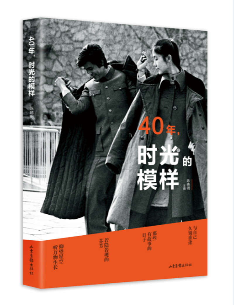 40年，时光的模样 9787547429501