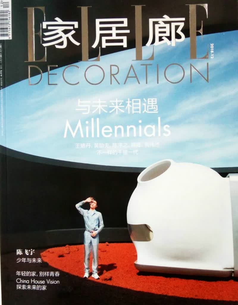 家居廊（2018年12月号）