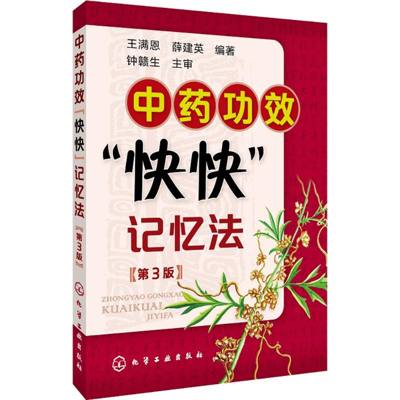 中药功效