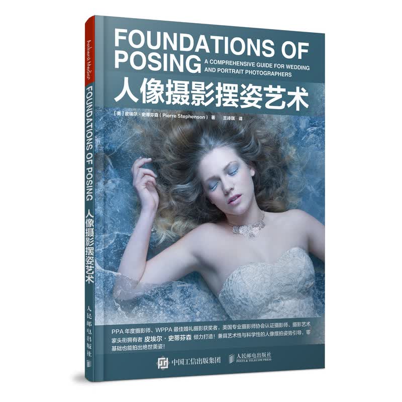 现货:人像摄影摆姿艺术9787115493453