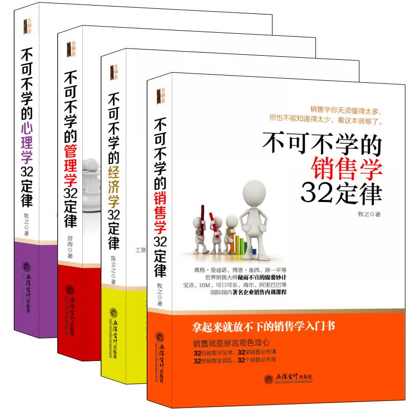 畅销套装-人类世界的定律效应法则大全（套装共4册）