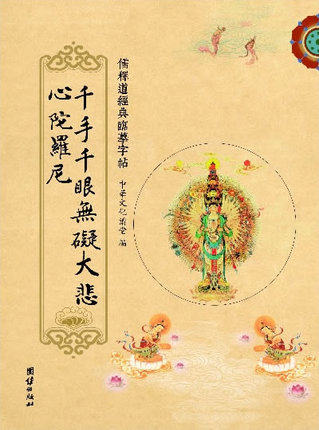 临摹字帖大悲心