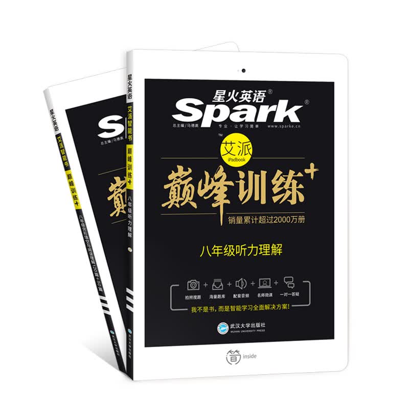 星火英语 巅峰训练 艾派智能书：英语专项训练 八年级考试使用(学霸必备 套装2本 附光盘)(2017全新上市)