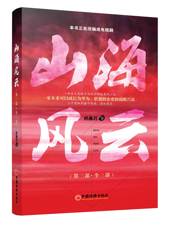山海风云-(第三部.全三部) 小说 书籍