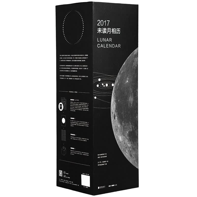 2017未读月相历