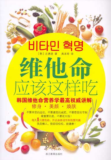 维他命应该这样吃 书籍 医学 医学、卫生学