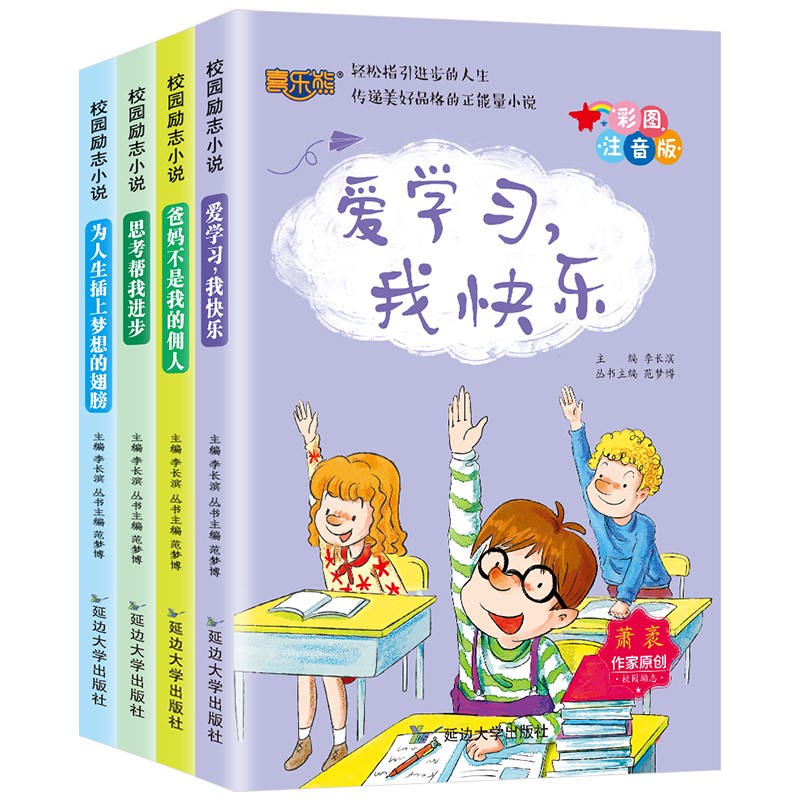 校园励志小说全4册 办法总比困难多6-12岁一二三四年级小学生课外阅读书籍 励志儿童文学读物