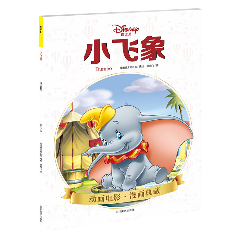 小飞象 动漫 书籍 分类 欧美动漫