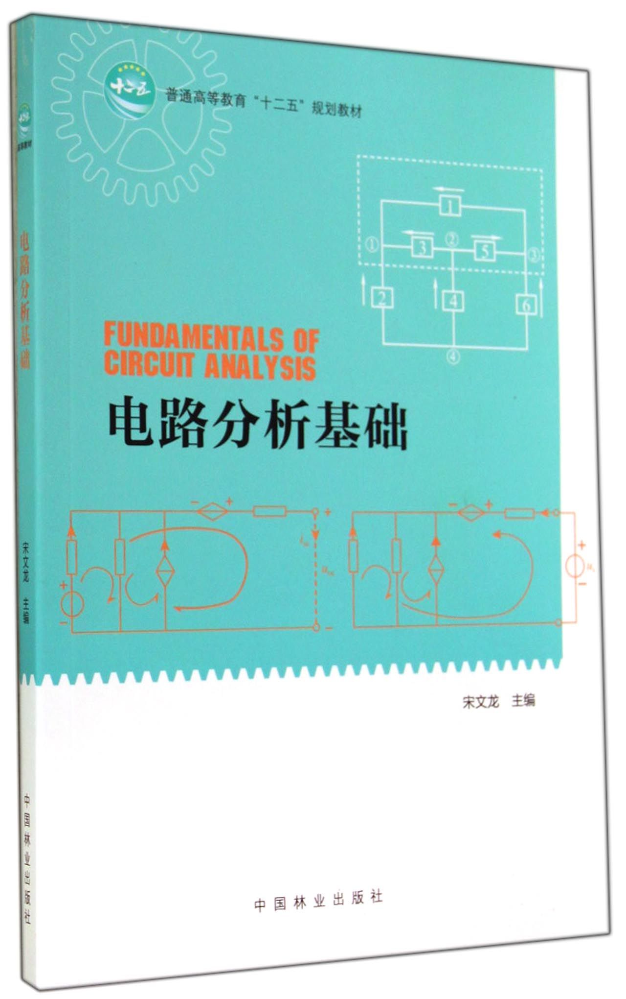 电路分析基础