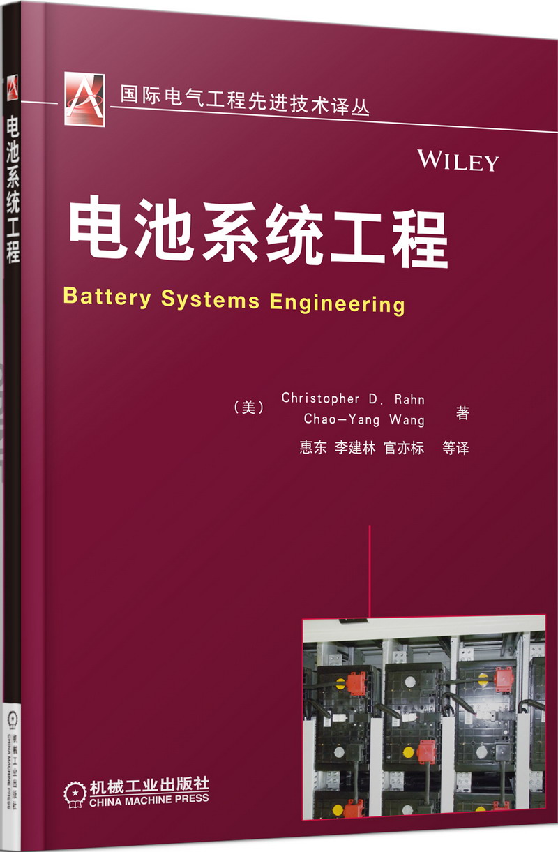 电池系统工程