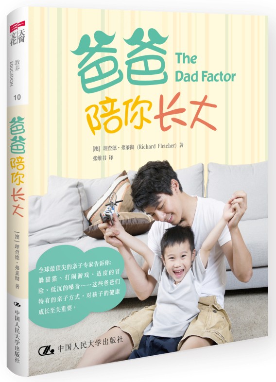 爸爸陪你长大