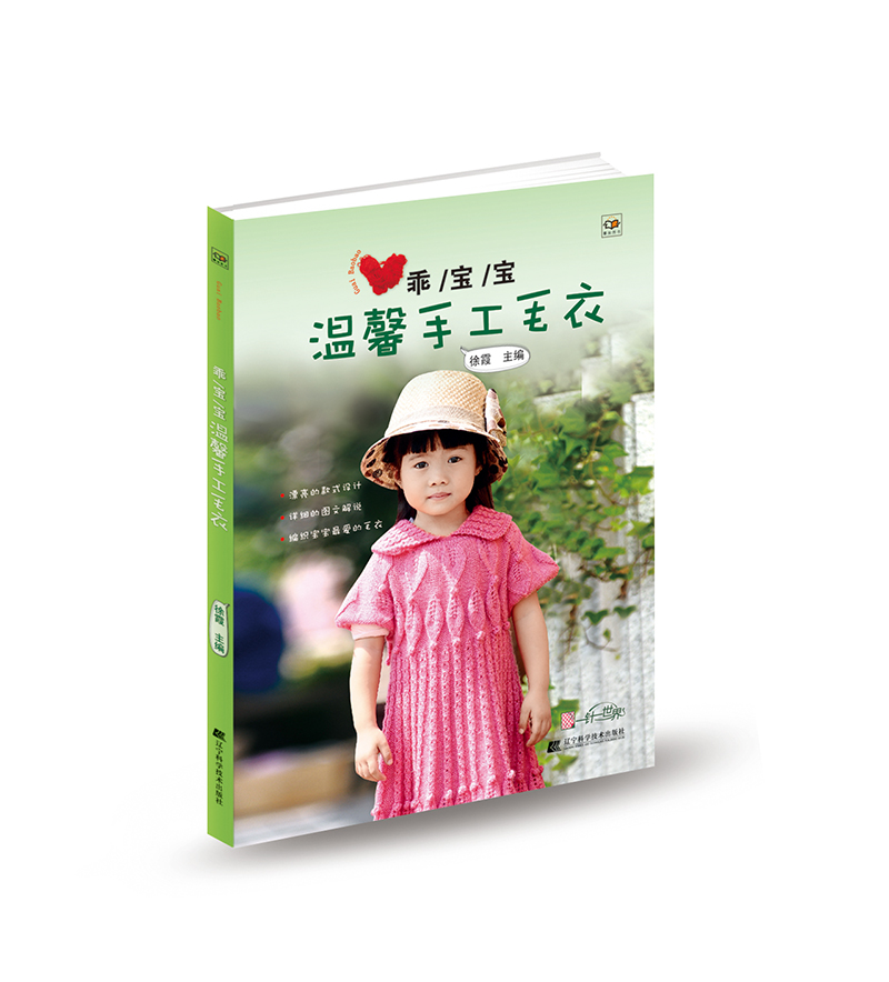 乖宝宝温馨手工毛衣