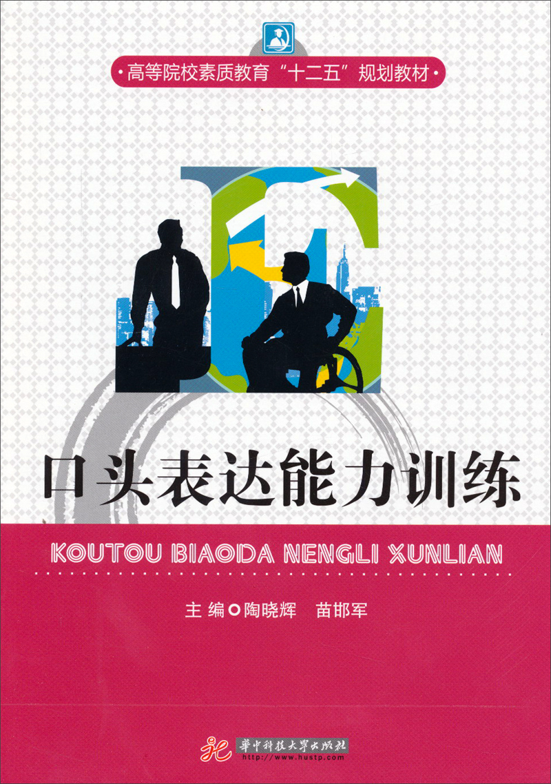 口头表达能力训练