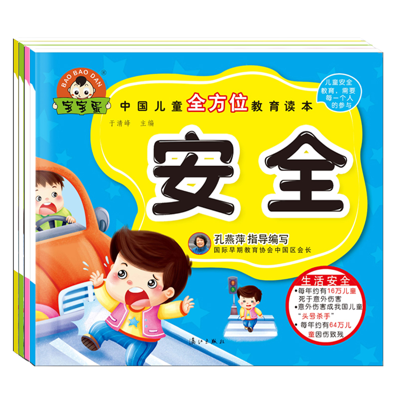 中国儿童全方位教育读本（套装全4册）