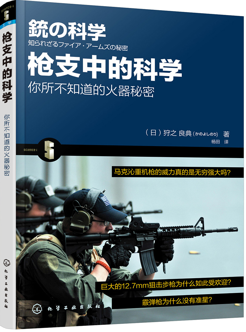 枪支中的科学《现货速发》