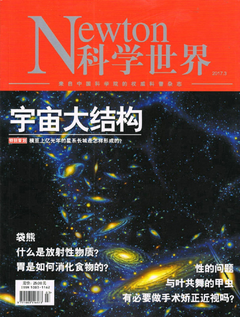 科学世界（2017年3月号）