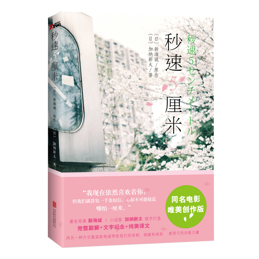 秒速5厘米