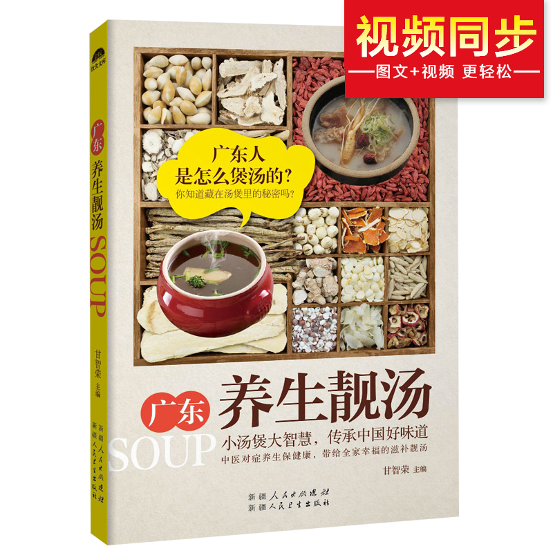 广东养生靓汤(中医式养生保健汤煲，带给全家幸福的滋补靓汤老火汤。)