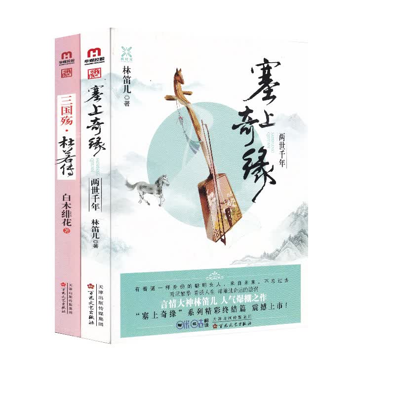 寒上奇缘+三国殇.杜若传（套装共2册）