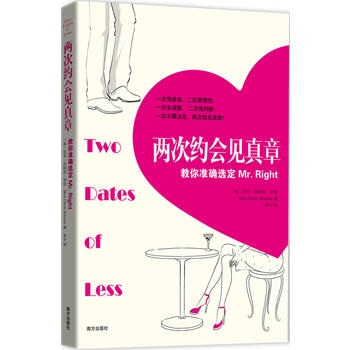 两次约会见真章:教你准确选定Mr Right！