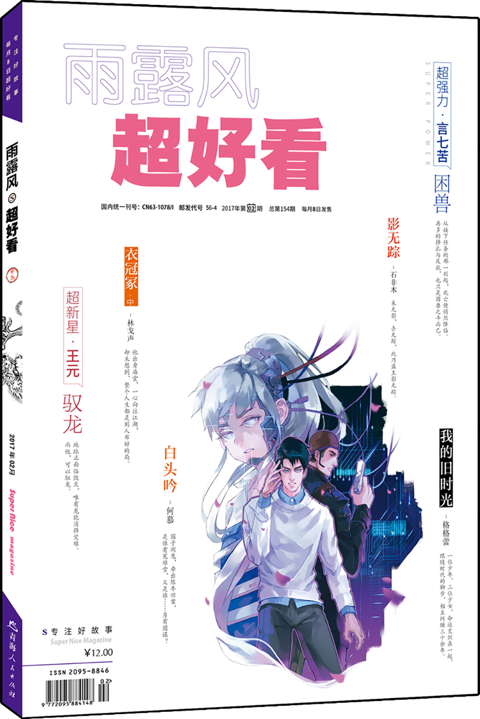 超好看2017.02刊（总第154期）（京东专供）