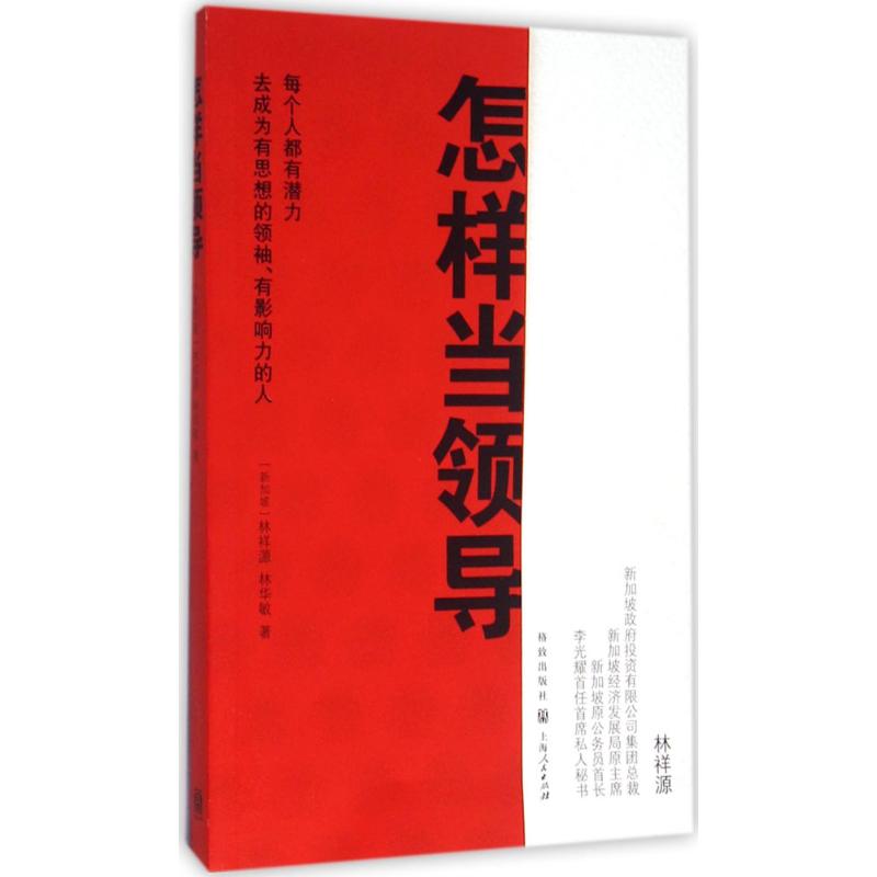 怎样当领导