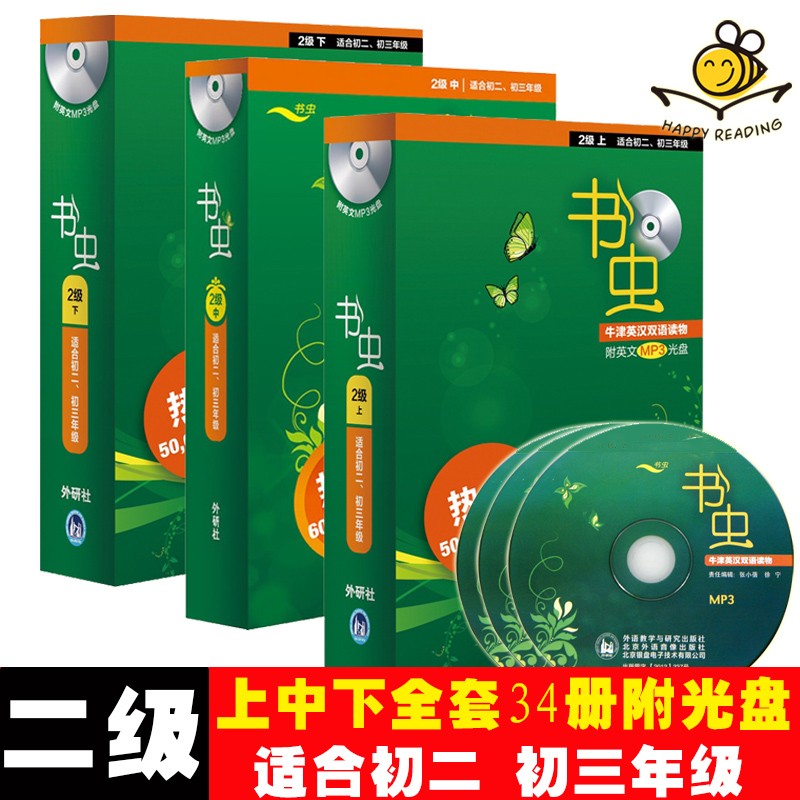 书虫2级全3套上中下册 牛津书虫英汉双语读物 适合初二初三年级中学生课外阅读教程教辅书籍