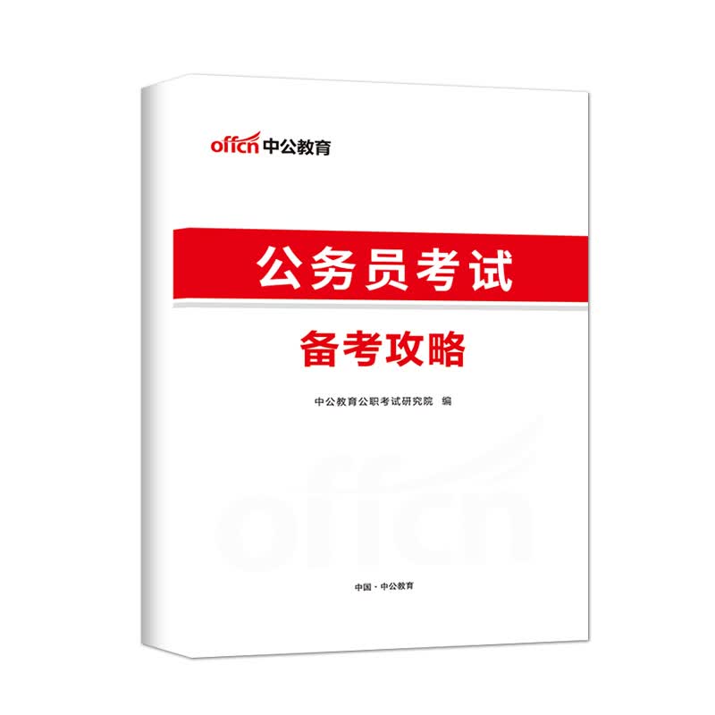 【赠品】公务员考试 专属赠品 公务员考试备考攻略 电子赠品单拍不发货