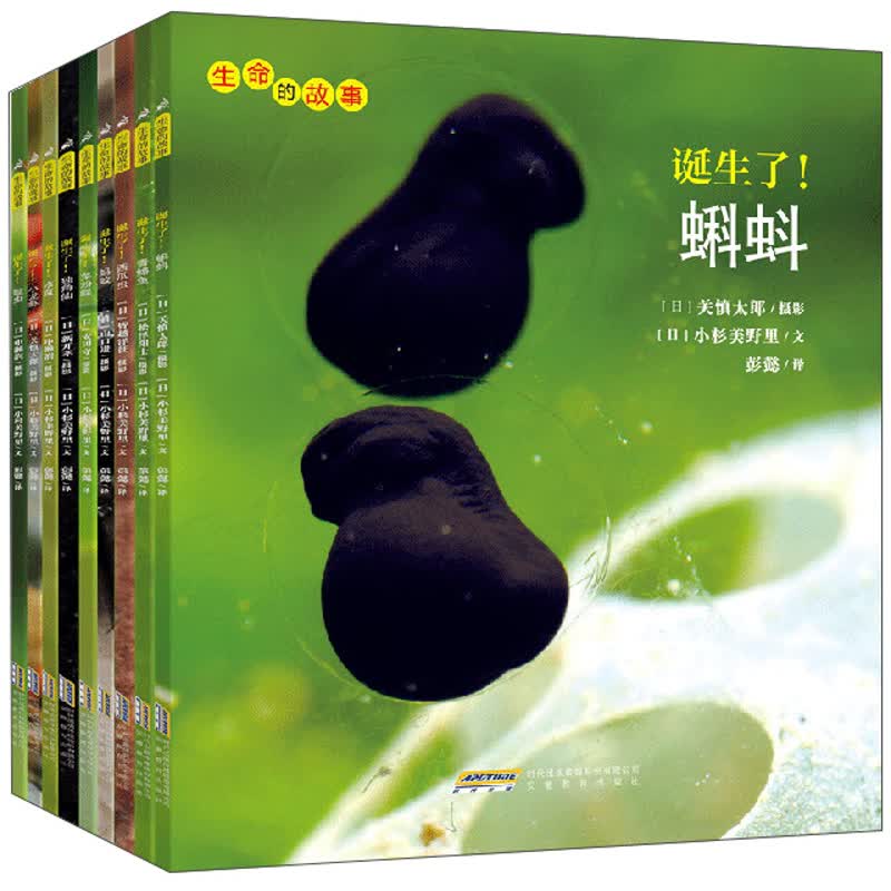 生命的故事（第1辑 套装共10册）
