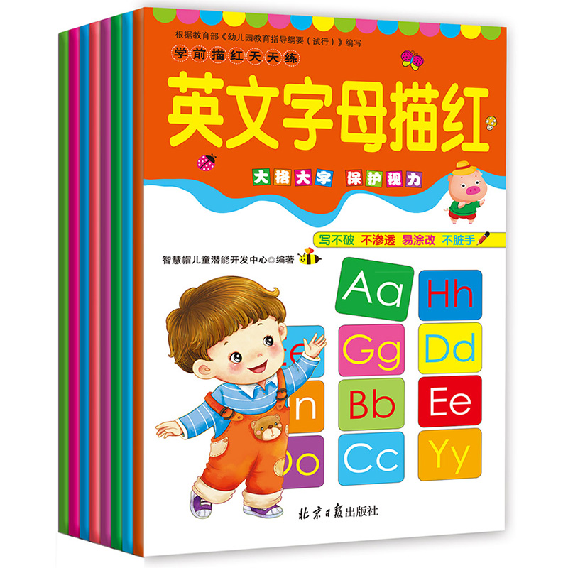 学前描红天天练-(全套8册) 中小学教辅 书籍