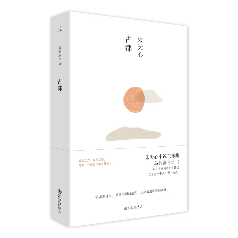 古都(精)
