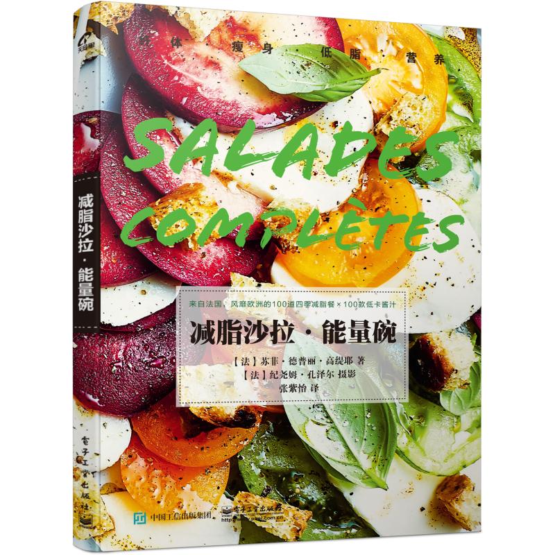 减脂沙拉.能量碗