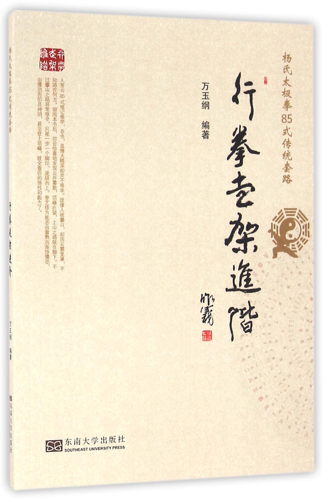 杨氏太极拳85式传统套路：行拳走架进阶