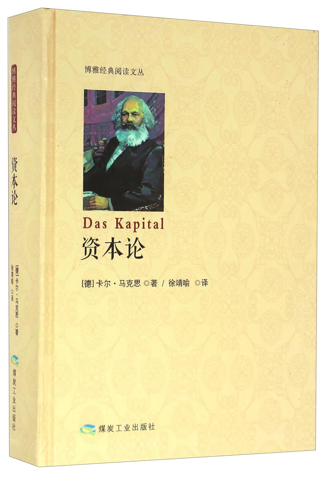 资本论